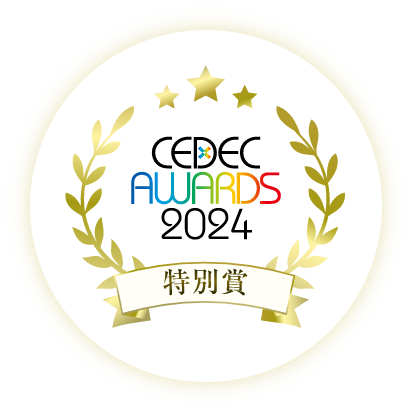 CEDEC AWARDS | CEDEC2024