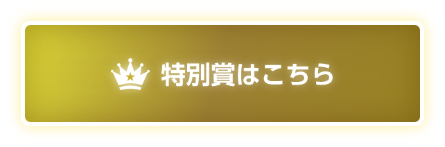 CEDEC AWARDS | CEDEC2024